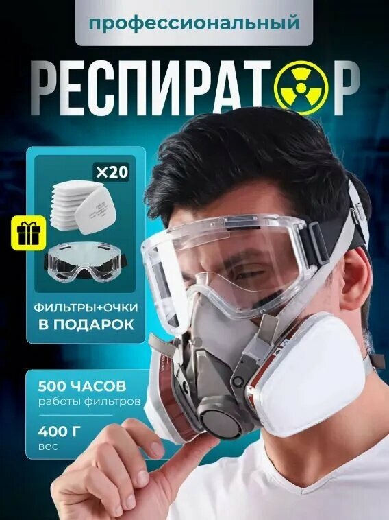 Респиратор профессиональный, FFP3, размер Универсальный, 1 шт.