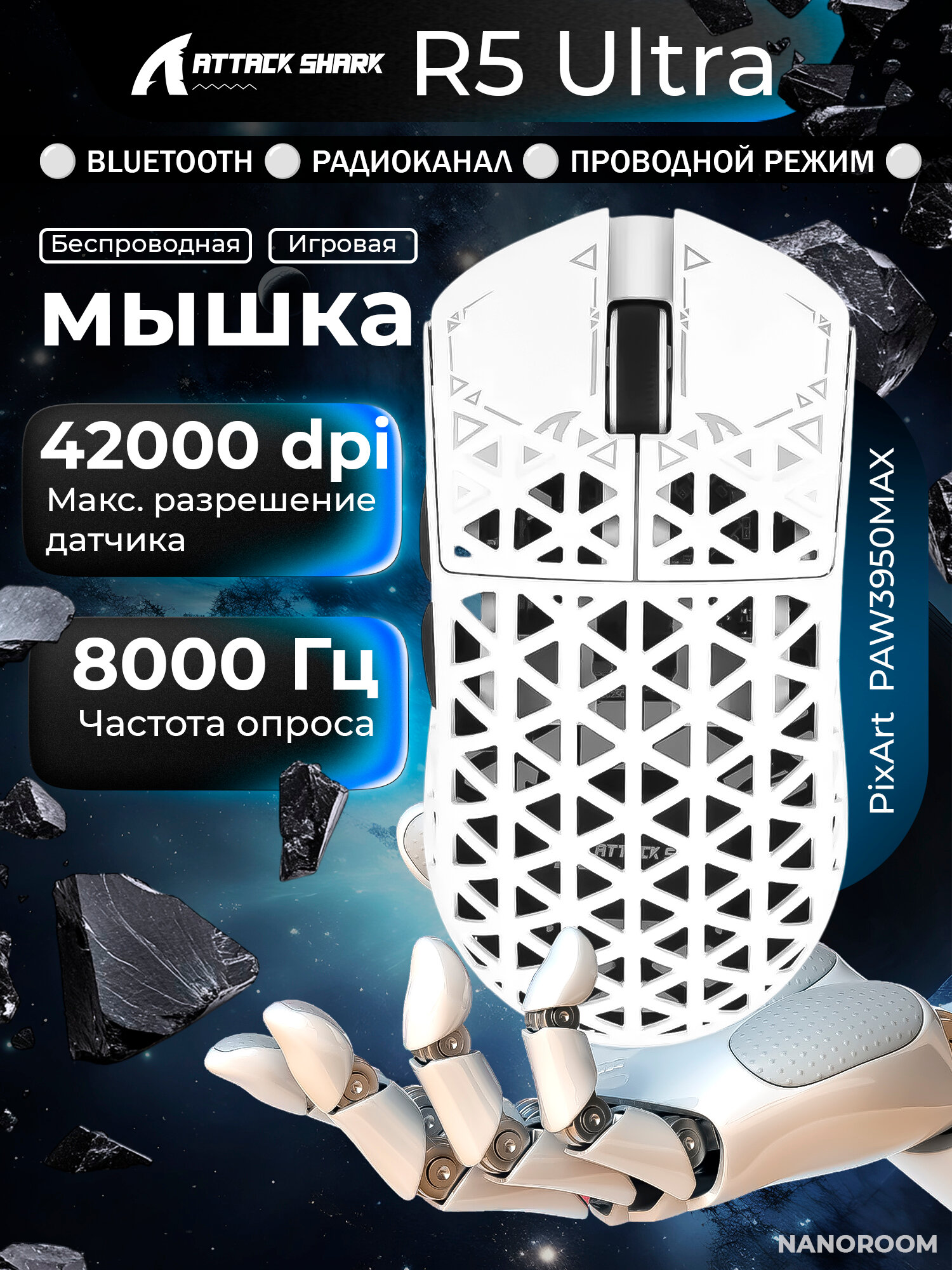 Беспроводная игровая мышь Attack Shark R5 Ultra, Carbon PAW3950MAX, 8K, Bluetooth + 2.4Ghz USB, белый
