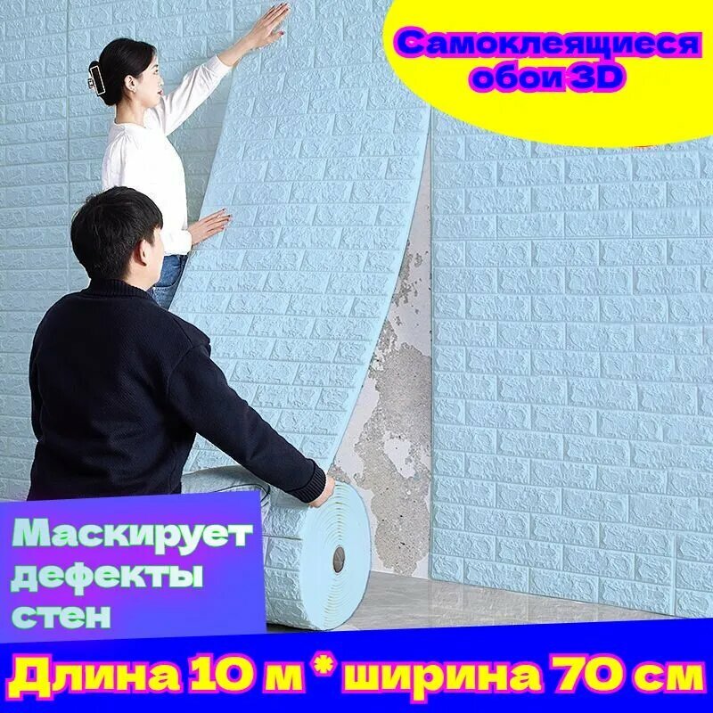 70 смx10м Стеновая панель