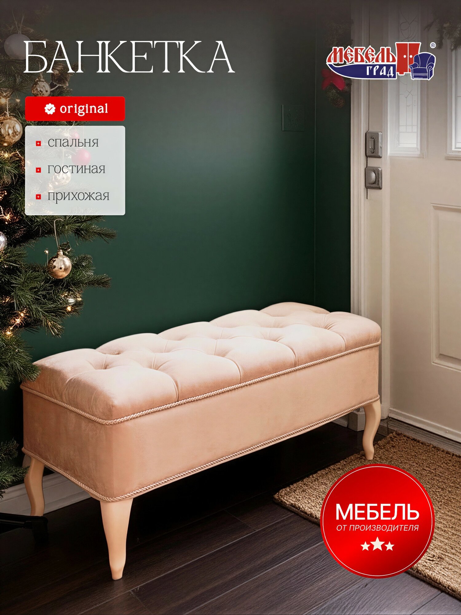 Банкетка №15 Бежевый велюр