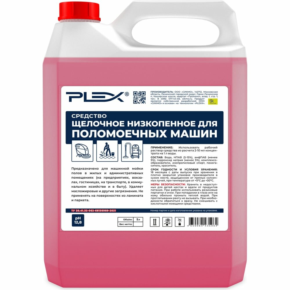 Средство для поломоечных машин PLEX щелочное, низкопенное, 5 л УТ000005595