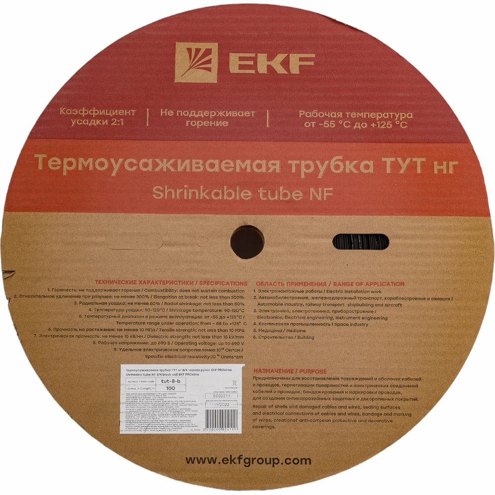 Термоусаживаемая трубка EKF ТУТ 8/4