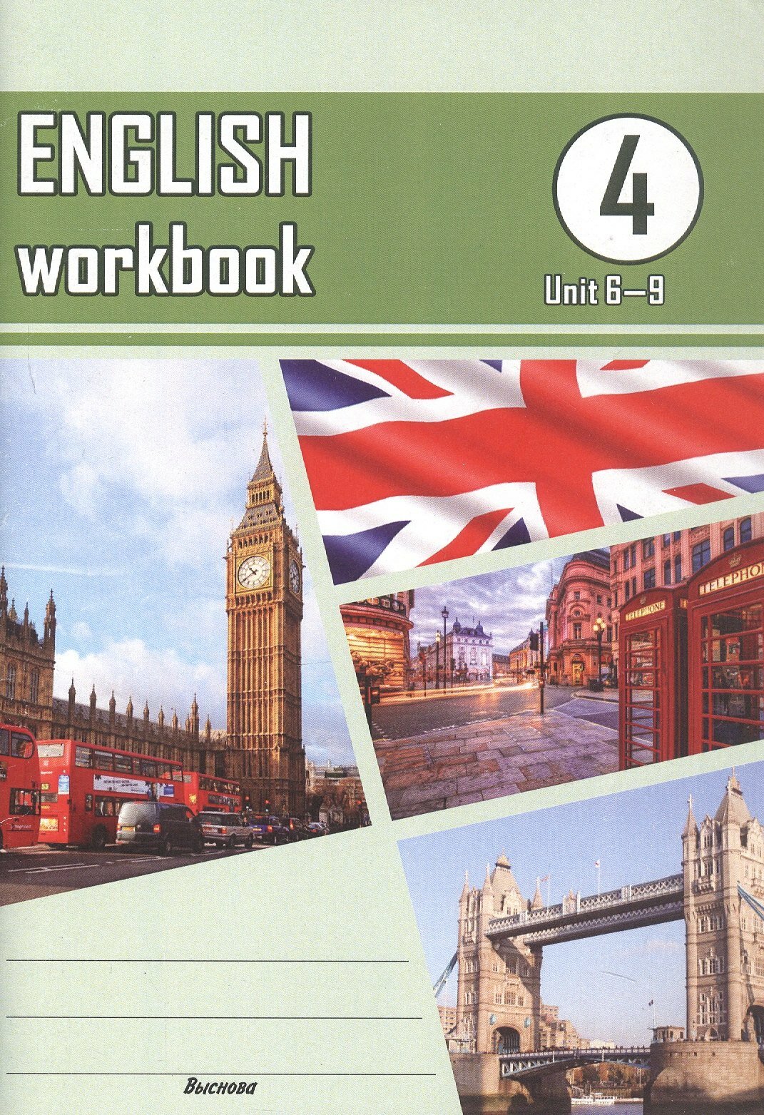 English workbook. Form 4 (Unit 6-9). Рабочая тетрадь