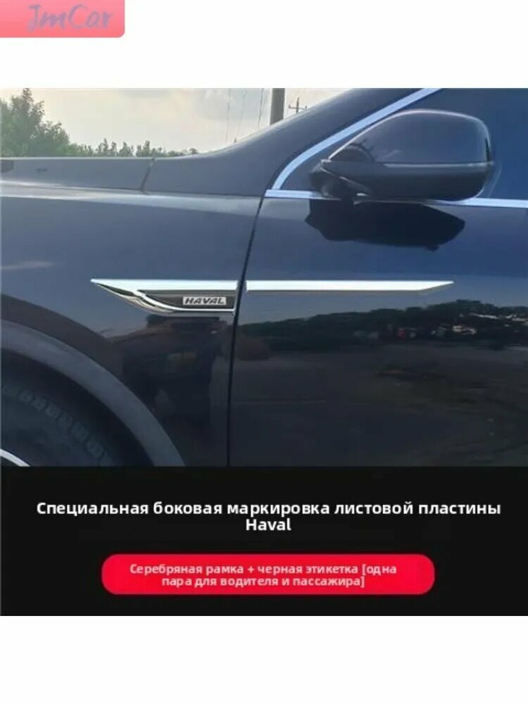 Подходит для Haval H6/F7/F7X/M6/Dargo/Jolion, Декоративные наклейки с логотипом автомобиля, Наклейки на авто тюнинг на машину 2 шт. украшение двери автомобиля