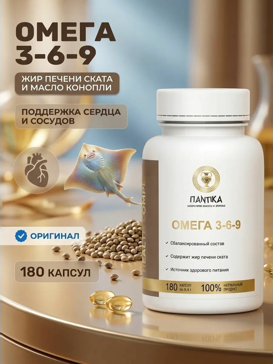 Пищевая добавка комплекс Омеги, 180 капсул по 0,4 г