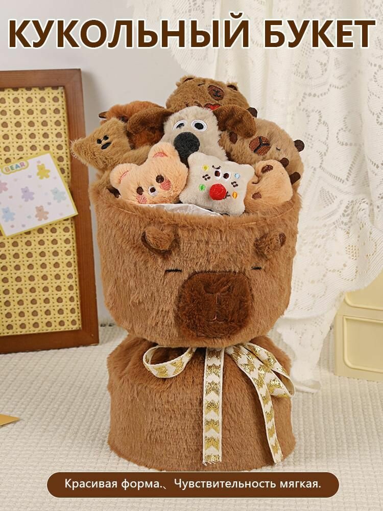 Мягкая игрушка с цветами/Букет из плюшевых игрушек "Капибала"