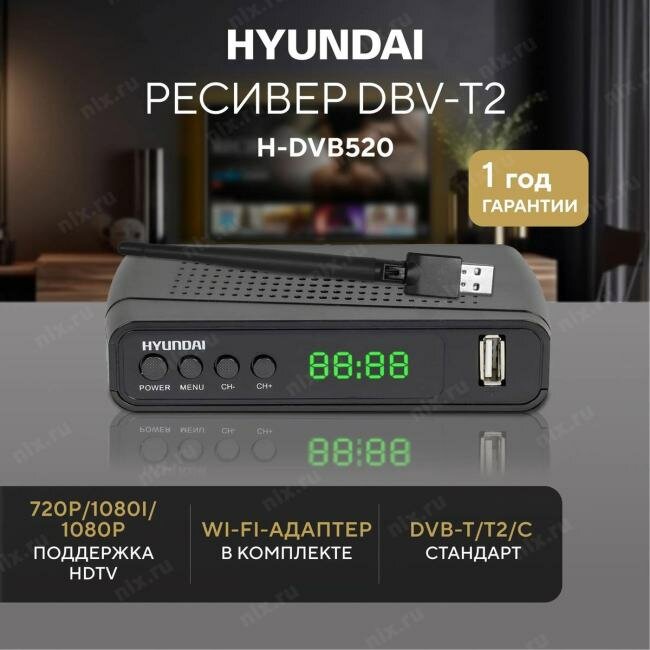 H-DVB520WA Ресивер DVB-T2 Hyundai H-DVB520 + WiFi-адаптер черный