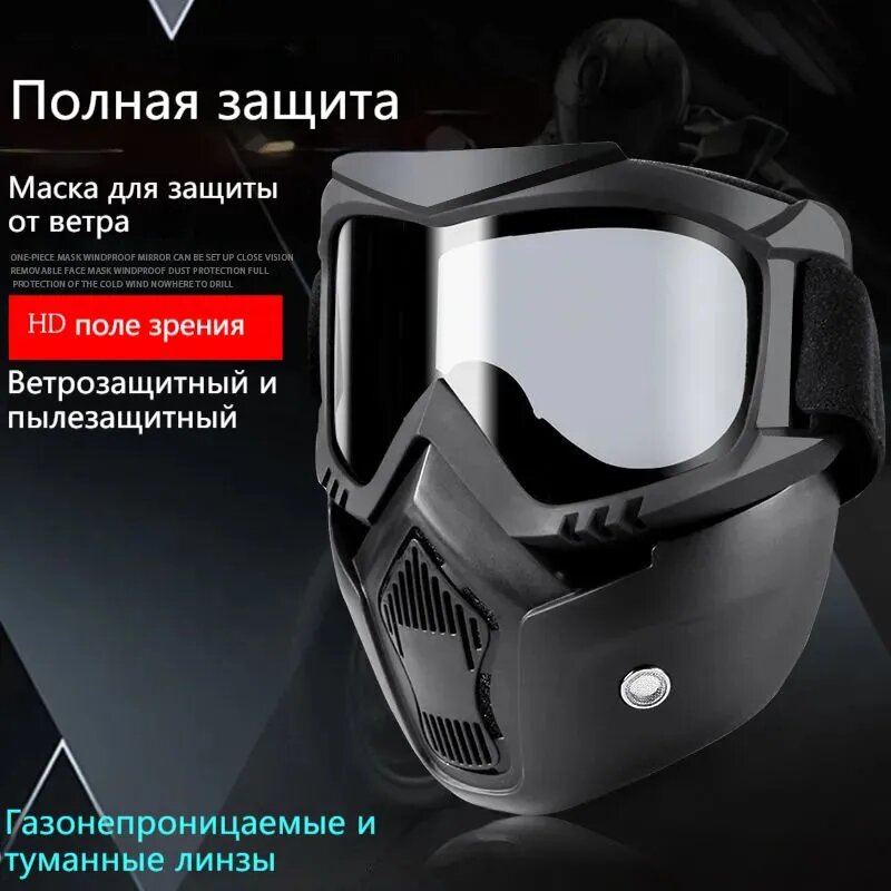 Игрушечная броня/ защитная маска спецназа /UPCLOUD+мягкий резиновый материал, который нелегко сломать, противотуманные линзы.