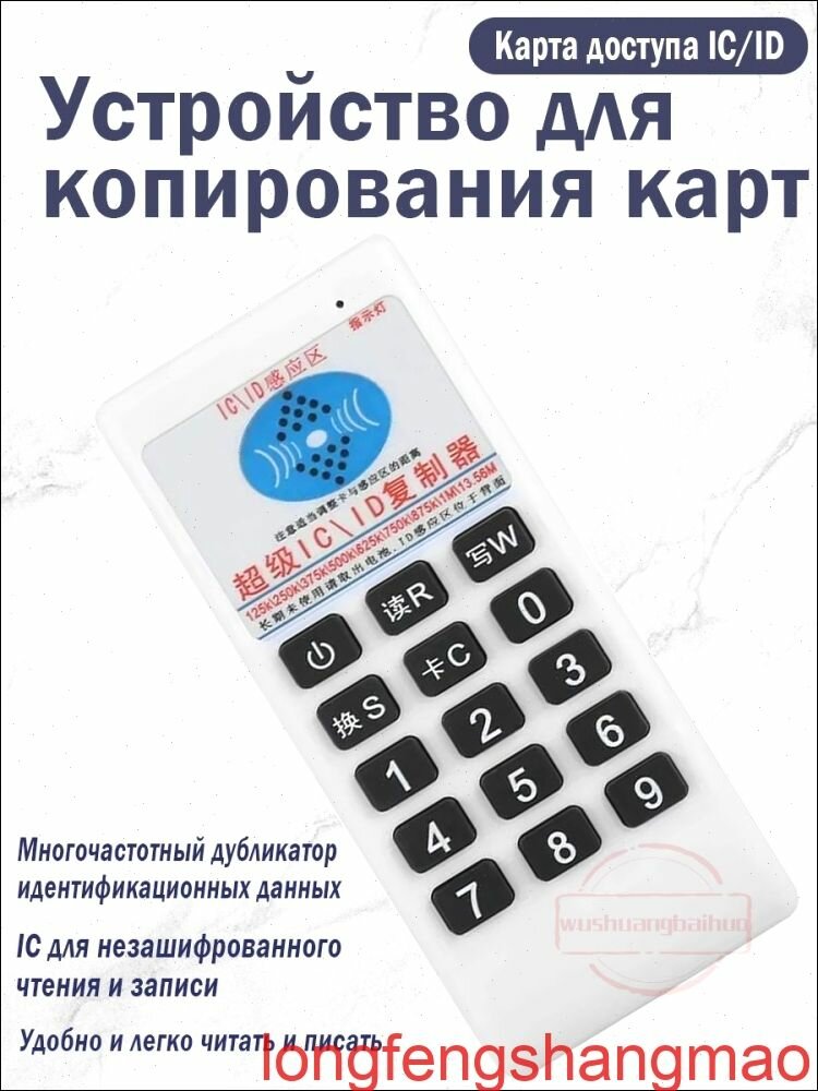 Дубликатор домофонных ключей NFC и RFID для копирования форматов Mifare и Em-marine. Устройство для создания запасных ключей и пропусков.
