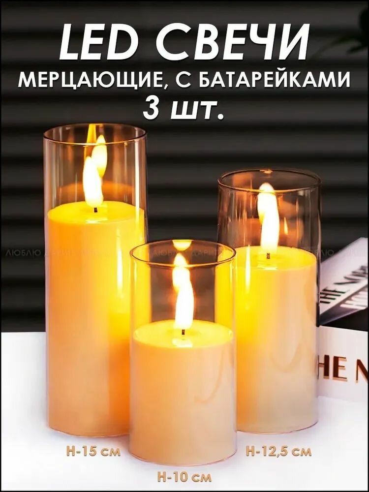 Набор электрических свечей на батарейках, 3 шт