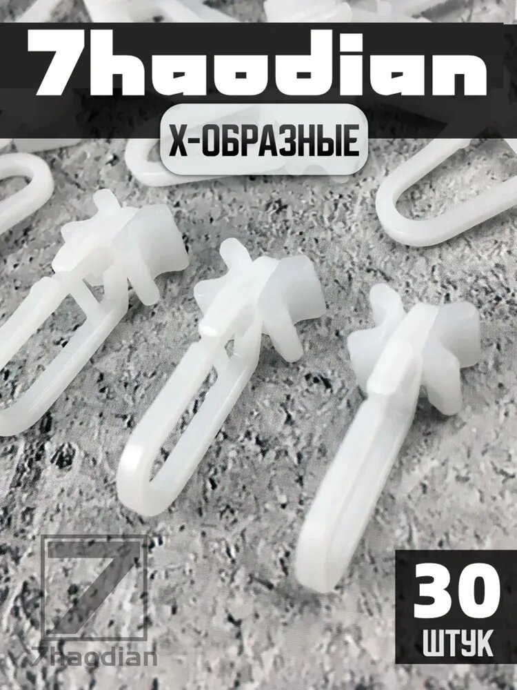 Бегунки X-образные (30 шт.) белые Он подходит для профильных карнизов с шириной направляющей 6 мм.