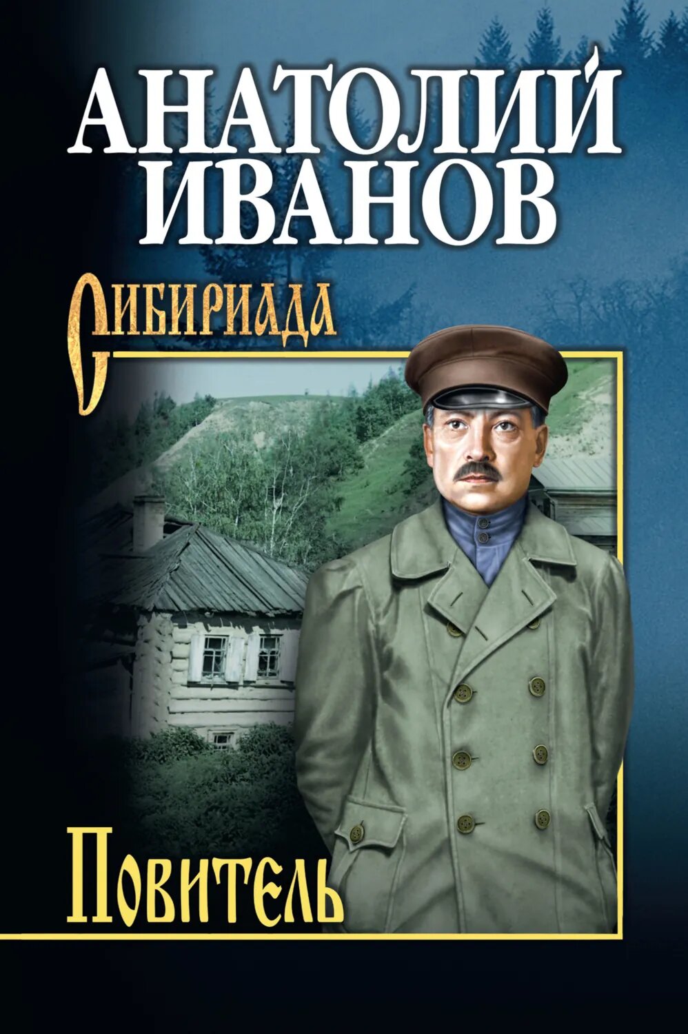 Повитель [Цифровая книга]