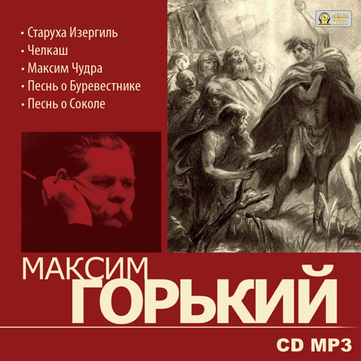 Избранное [Аудиокнига]