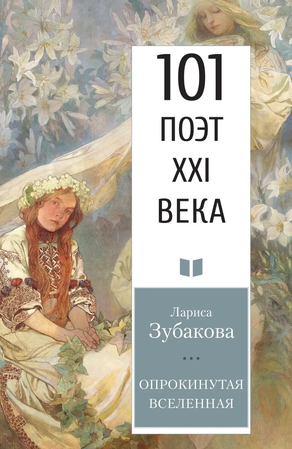 Опрокинутая Вселенная [Цифровая книга]