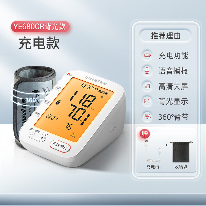 Yuyue YE660D Монитор артериального давления, нарукавный тип, высокоточный электронный прибор для измерения артериального давления, домашний, перезаряжаемый, полностью автоматический монитор артериального давления