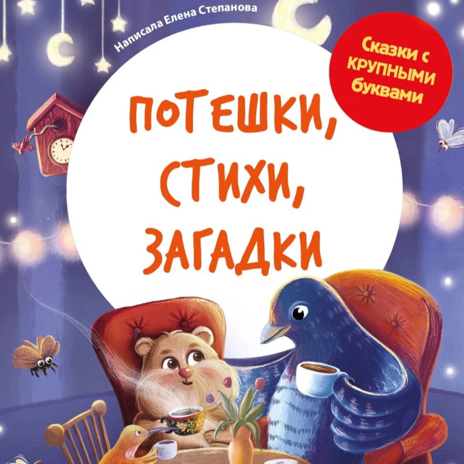Потешки, стихи, загадки [Аудиокнига]