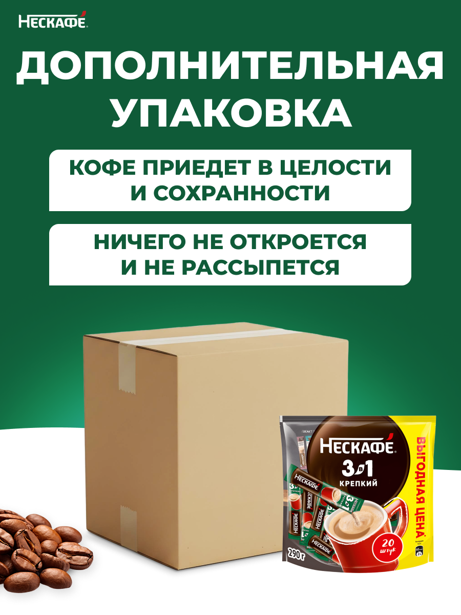 Кофе Нескафе 3 в 1 Крепкий 20 пакетиков