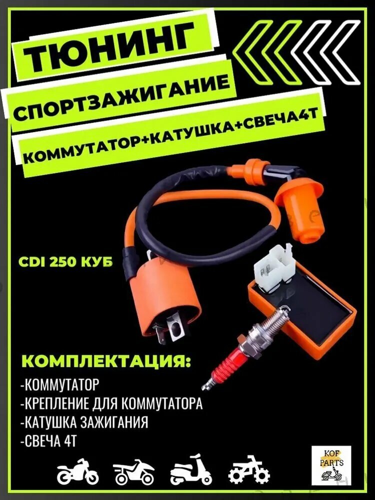 Коммутатор CDI для мототехники