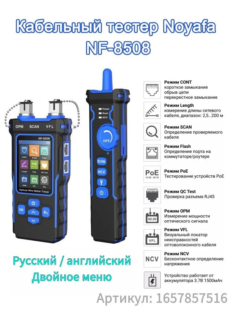 Русская меню NOYAFA NF-8508 Многофункциональный тестер кабелей и сетевых кабелей, POE, RJ11 RJ45 CAT5 CAT6