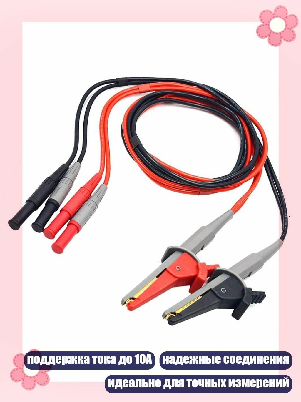 Тестовые провода для мультиметра с разъемами 4мм для лаборатории, - BC0001004800