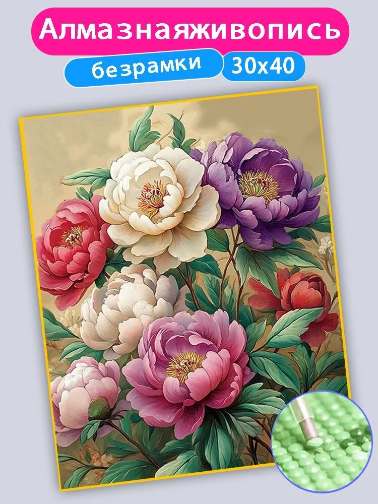 Алмазная мозаика 30х40 без подрамника "Природа и цветы "/картина стразами, Полная выкладка