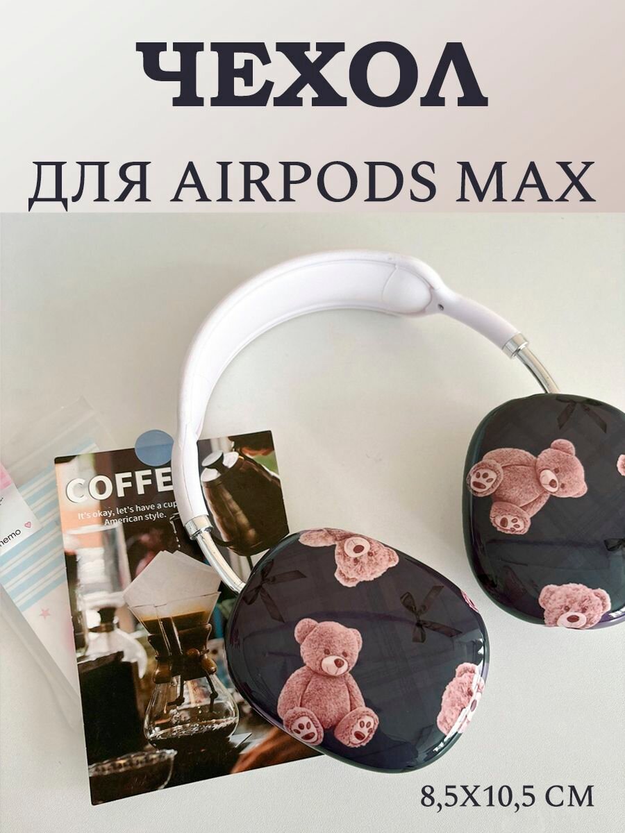 Чехол амбушюры для наушников AirPods Max, мишки, полиуретан, защита от воды