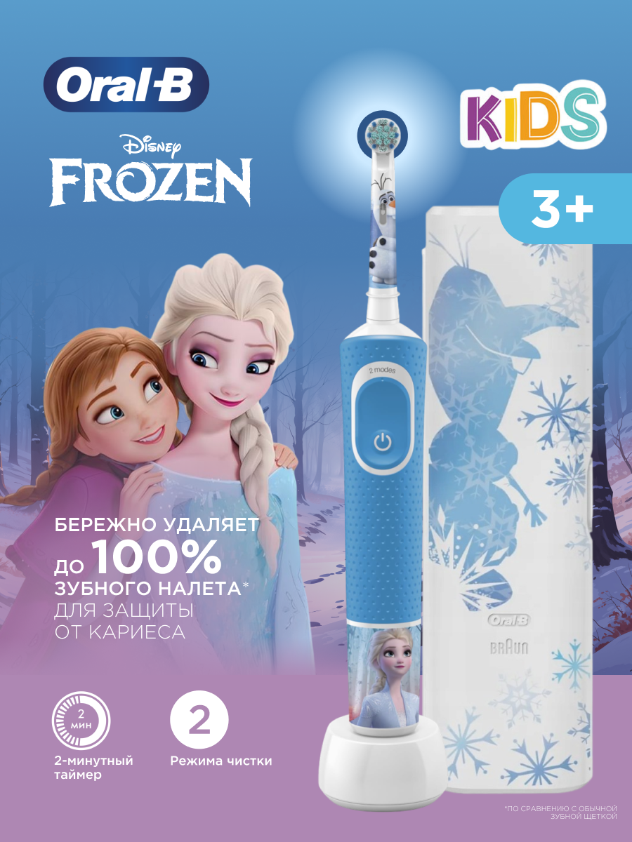 Электрическая зубная щетка Oral-B Vitality Kids Холодное сердце II (с 3 лет) с футляром