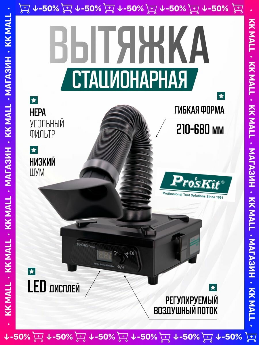 Статионарная вытяжка-дымоуловитель SS596 настольная/настенная паяльная вспомогательная для нейтрализации испарений в пайочных работах