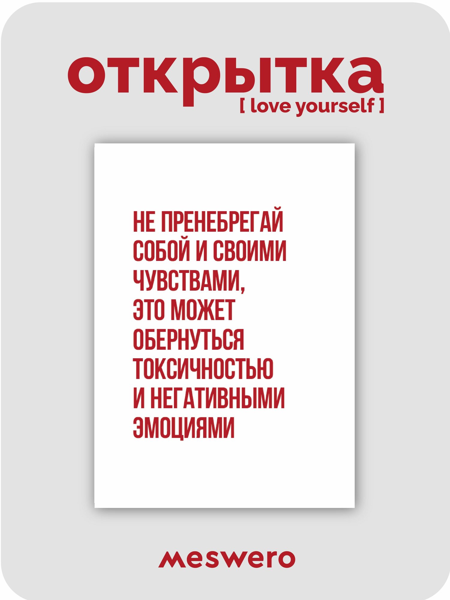 Открытка meswero / lys / чувства