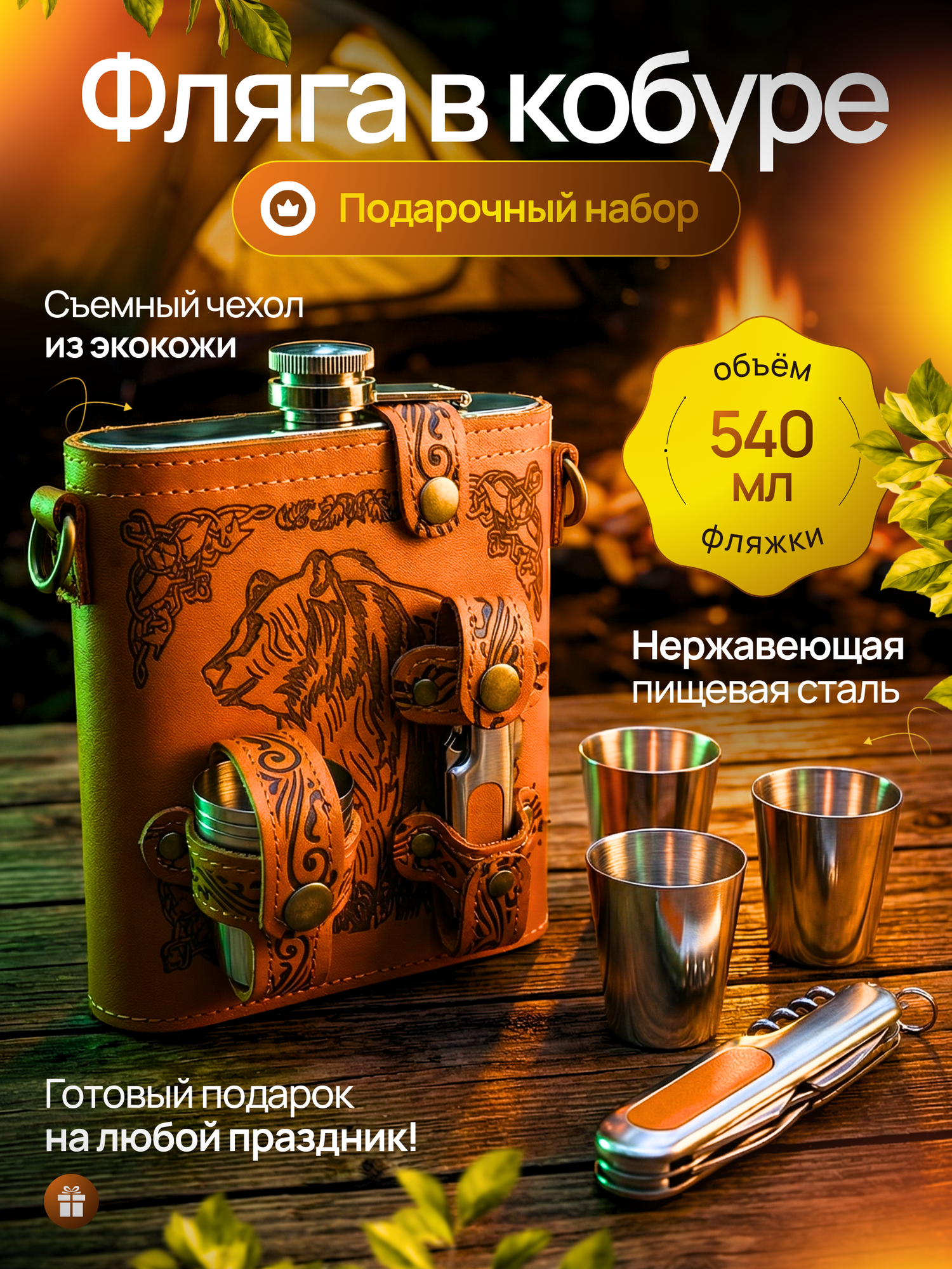 Подарочный набор RINA TECHNICS, фляга с рюмками, с мультитулом