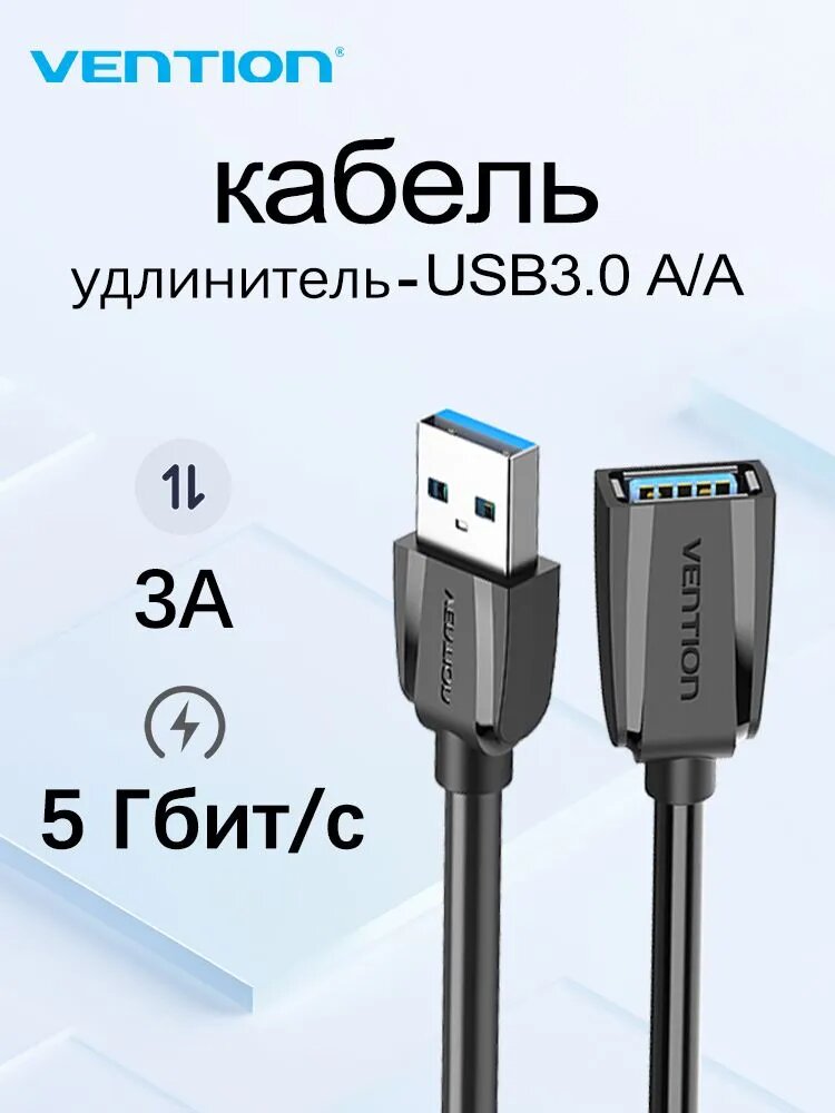 Кабель для компьютерной периферии USB 3.0 Type-A/USB 3.0 Type-A, 0.5 м, черный