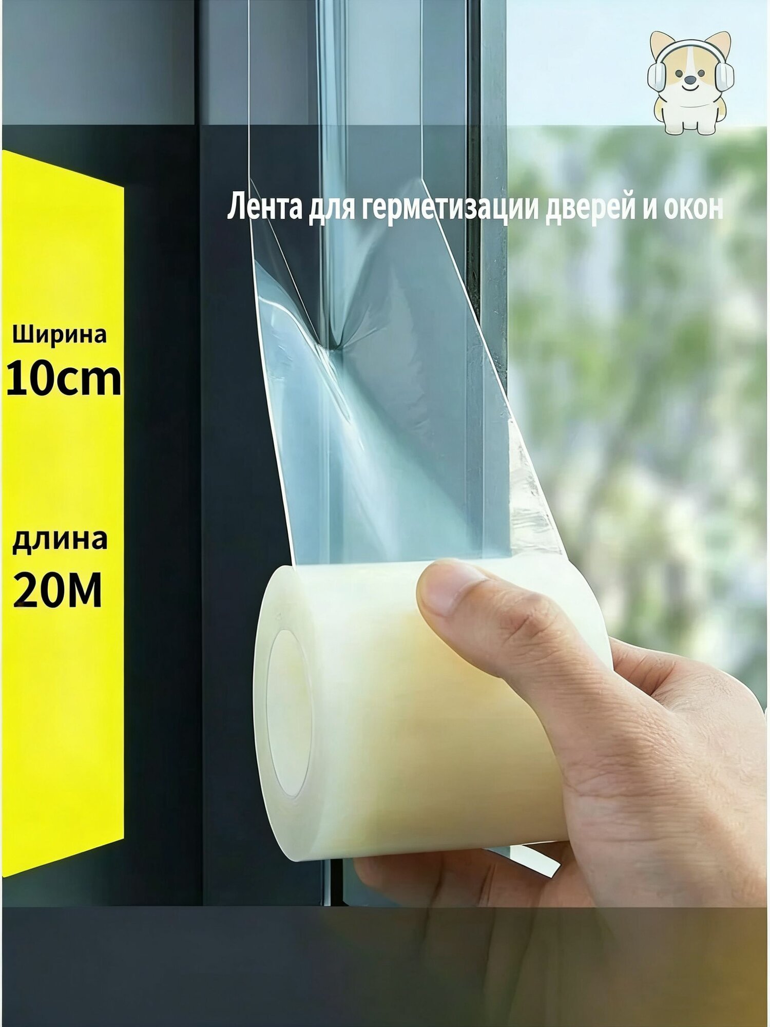 Теплолента уплотнитель самоклеящаяся для окон