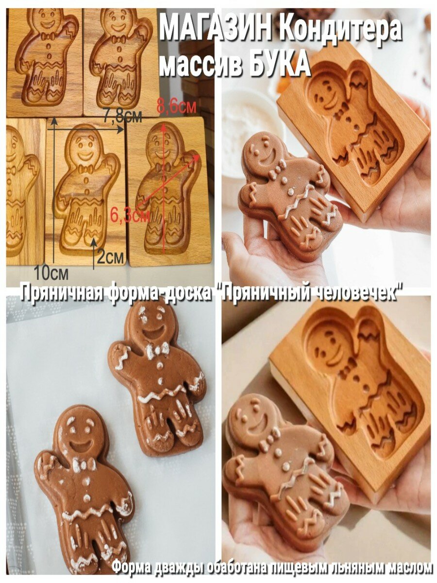 Пряничная форма-доска "Пряничный человечек"