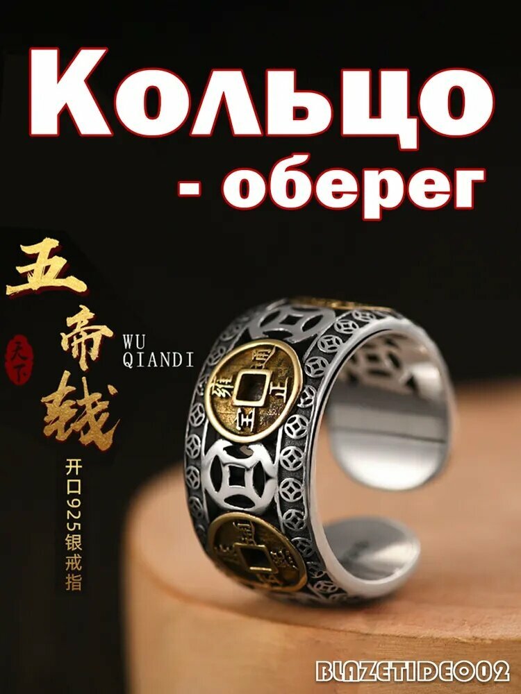 Кольцо - оберег "Монета удачи, богатства" регулируемое