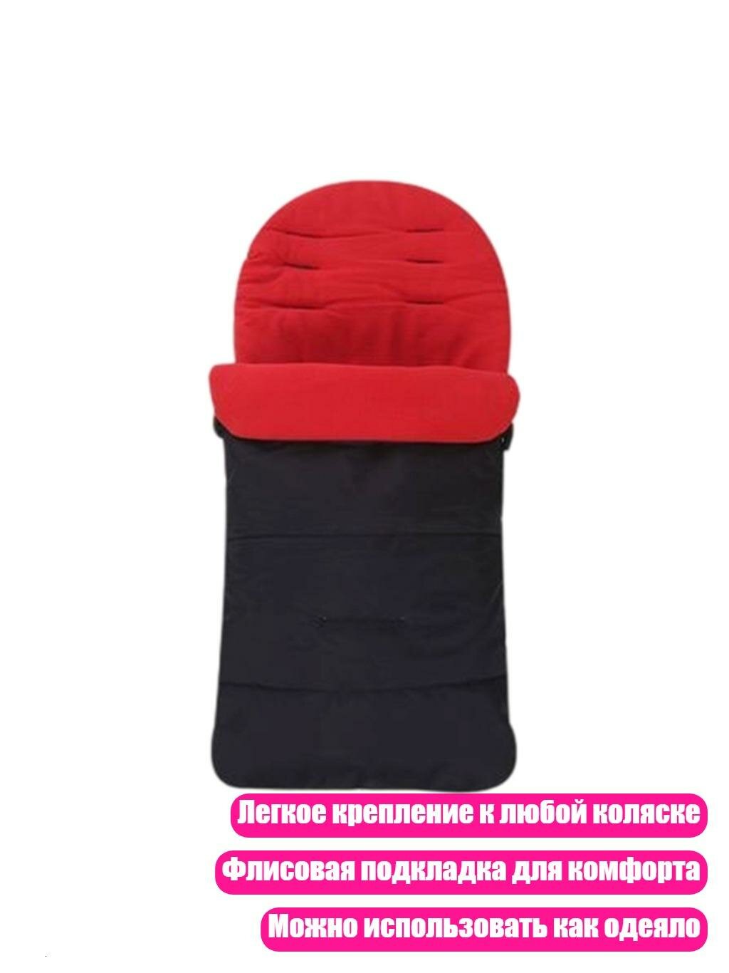 Чехол на коляску с флисовым утеплителем и застежкой-молнией, красный