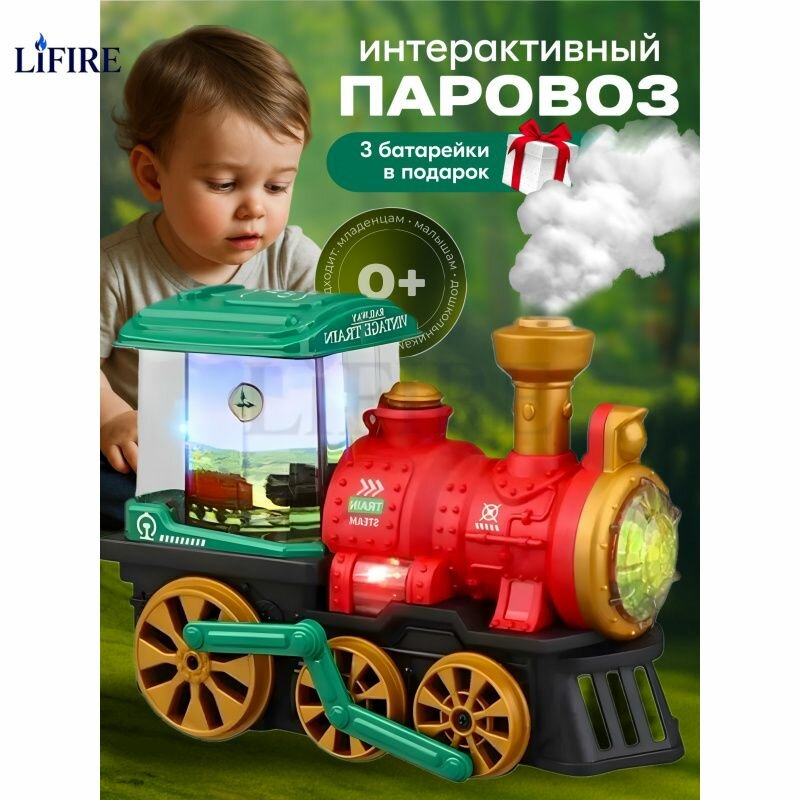 Детские интерактивные развивающие игрушки, паровозик с дымовой музыкой, световые эффекты