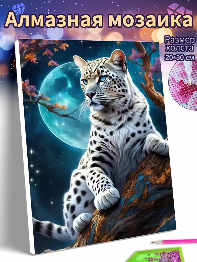 Алмазная мозаика холст на подрамнике 20x30 "Леопард под луной" / алмазная вышивка