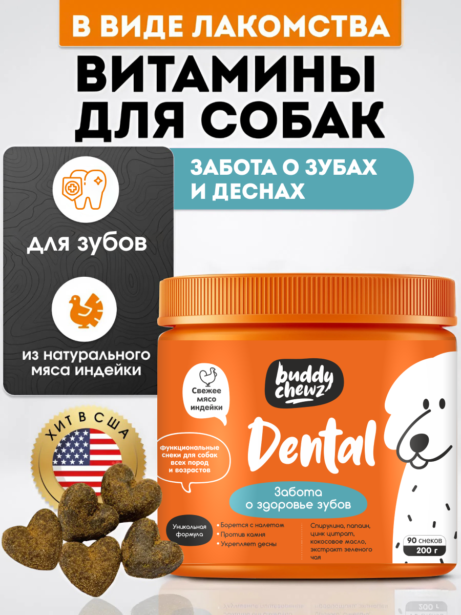 Витамины для собак для зубов и дёсен с папаином, спирулиной и кокосовым маслом — профилактика зубного камня и налёта