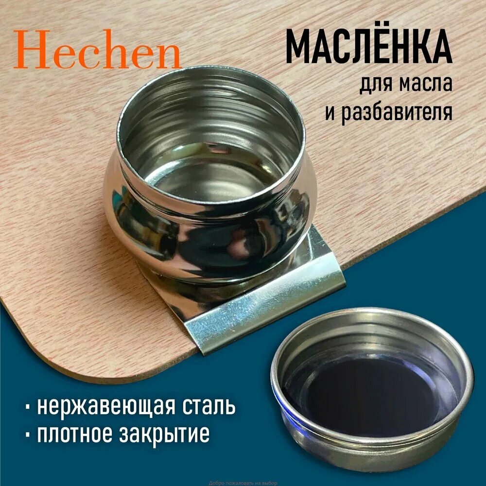 Масленка для красок металлическая с крышкой