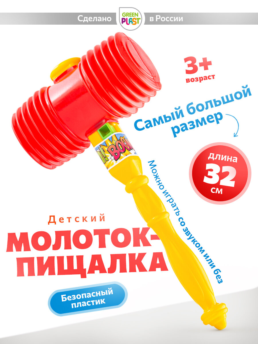 Игрушка Green Plast молоточек
