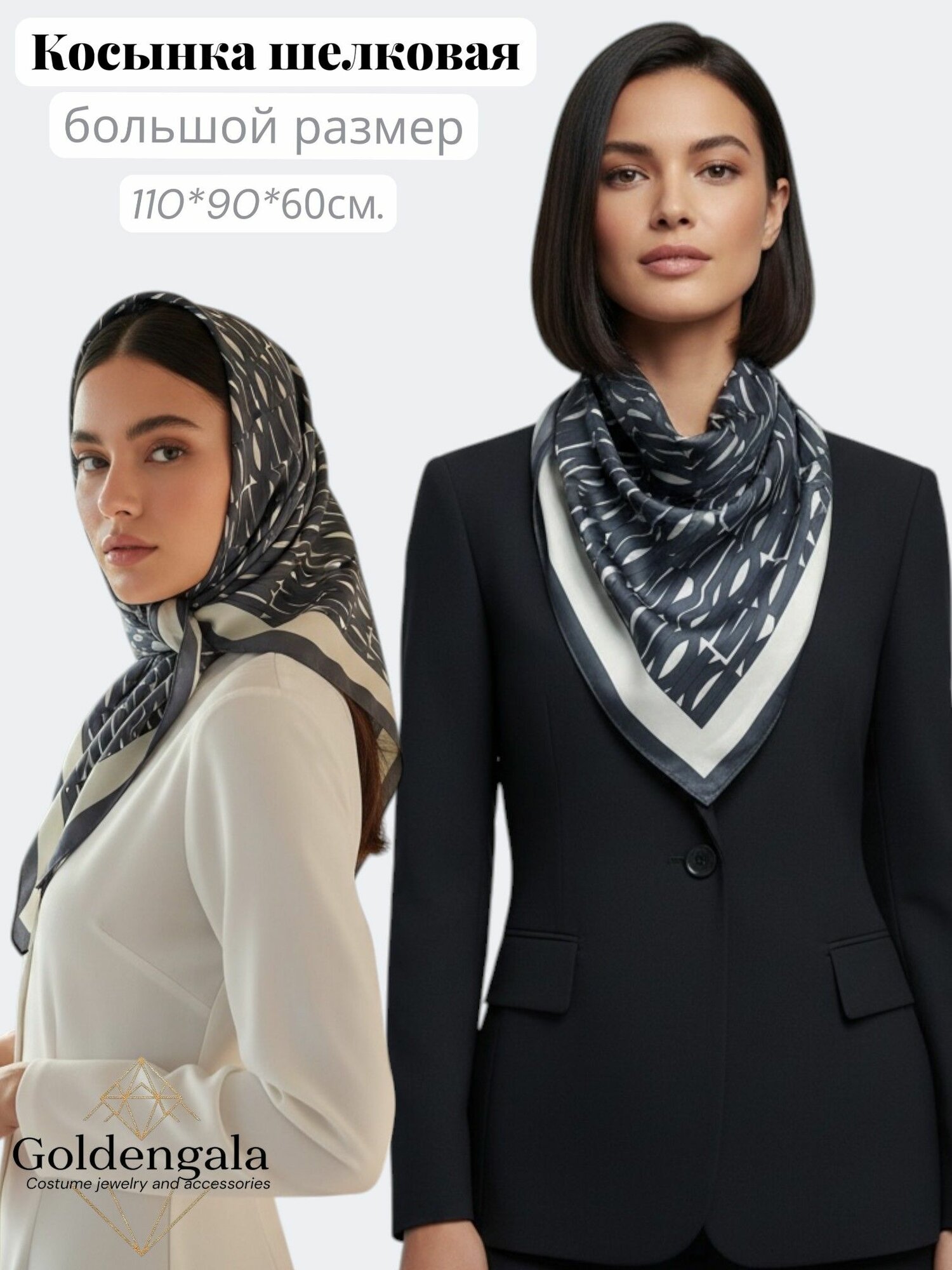 Косынка шейная для женщин