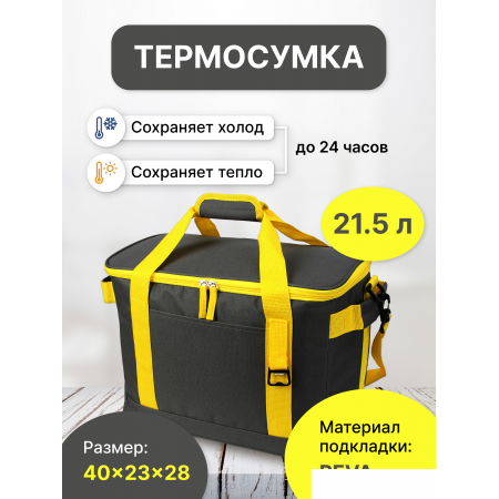 Термосумка Miru 9039 21.5л (желтый/серый)