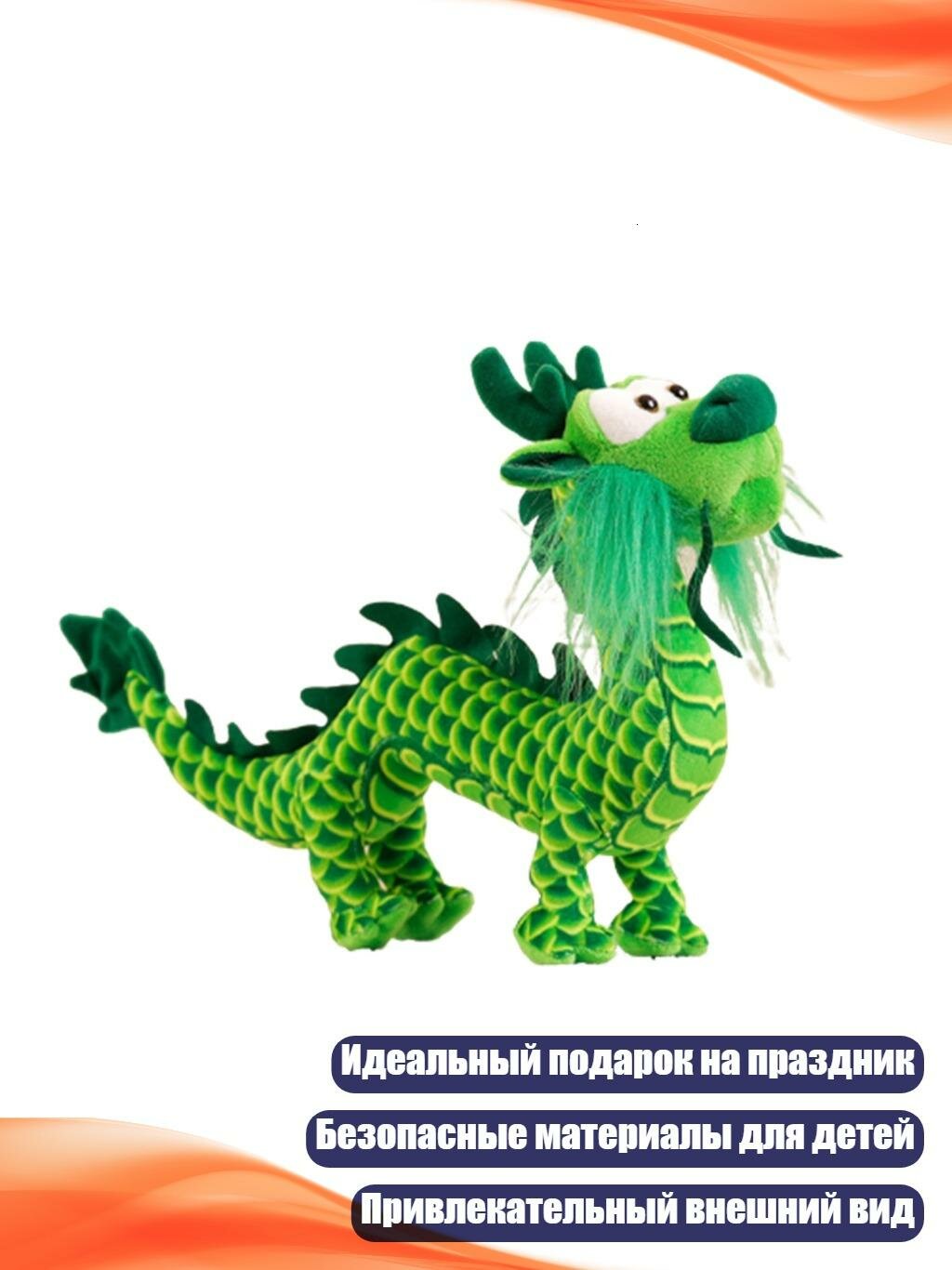 Плюшевый дракон, символ года 2024, Зеленый