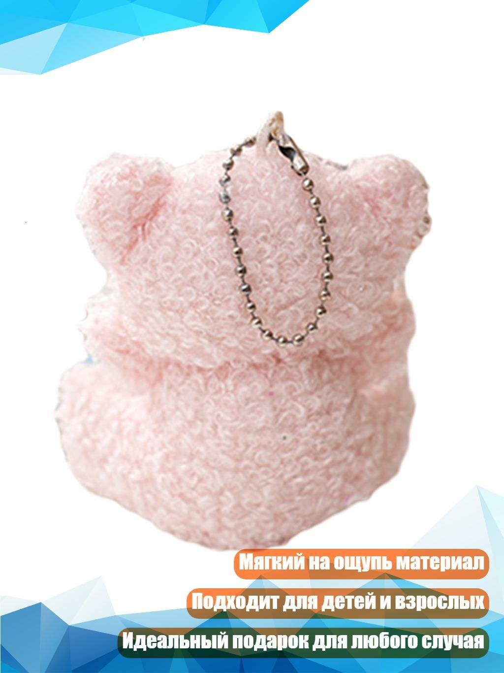 Подвеска Медведь сидит, плюшевый брелок, Розовый