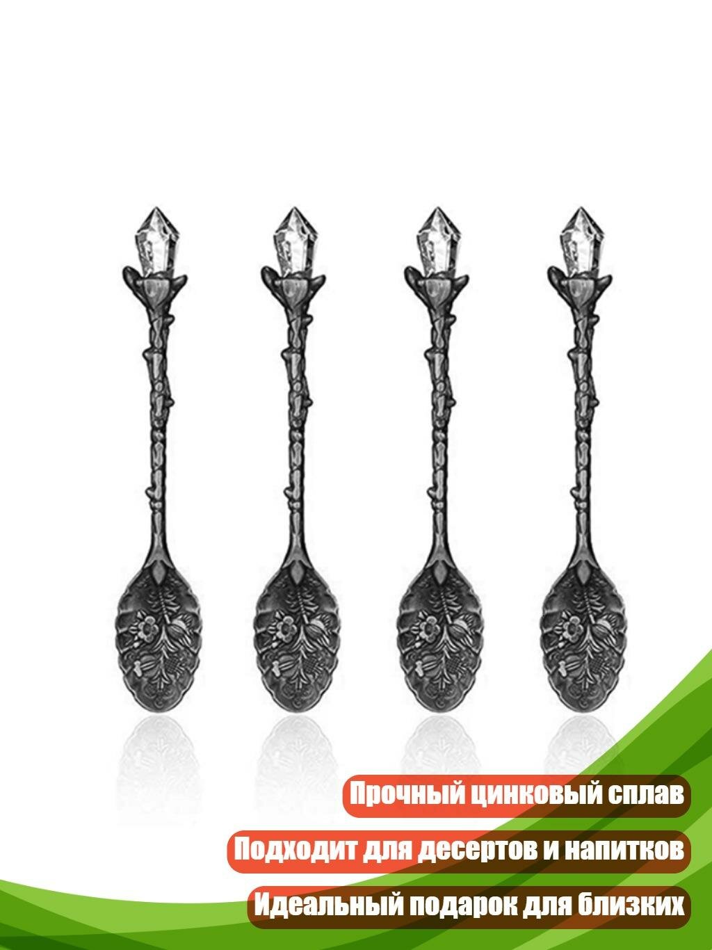 Набор из 4 хрустальных ложек для кофе и десерта, BK