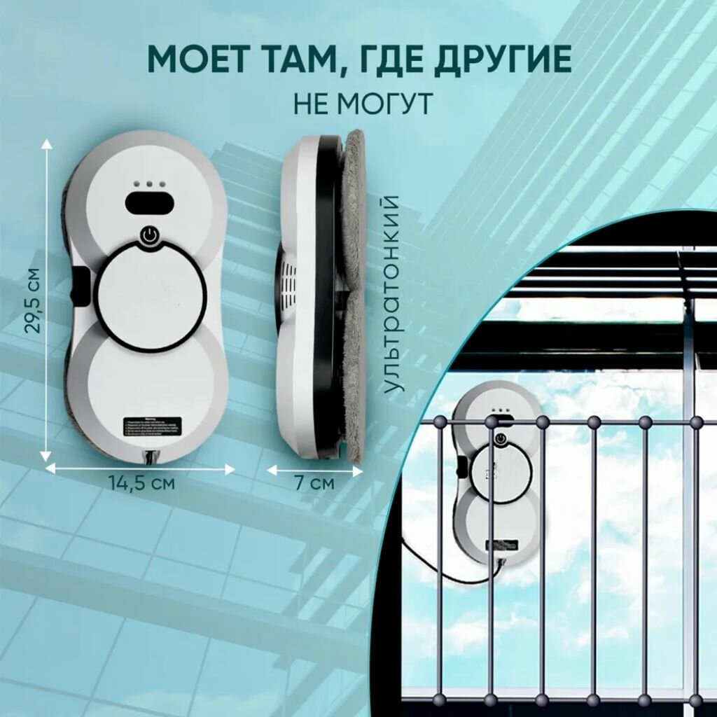 Робот для мойки окон — фото 1