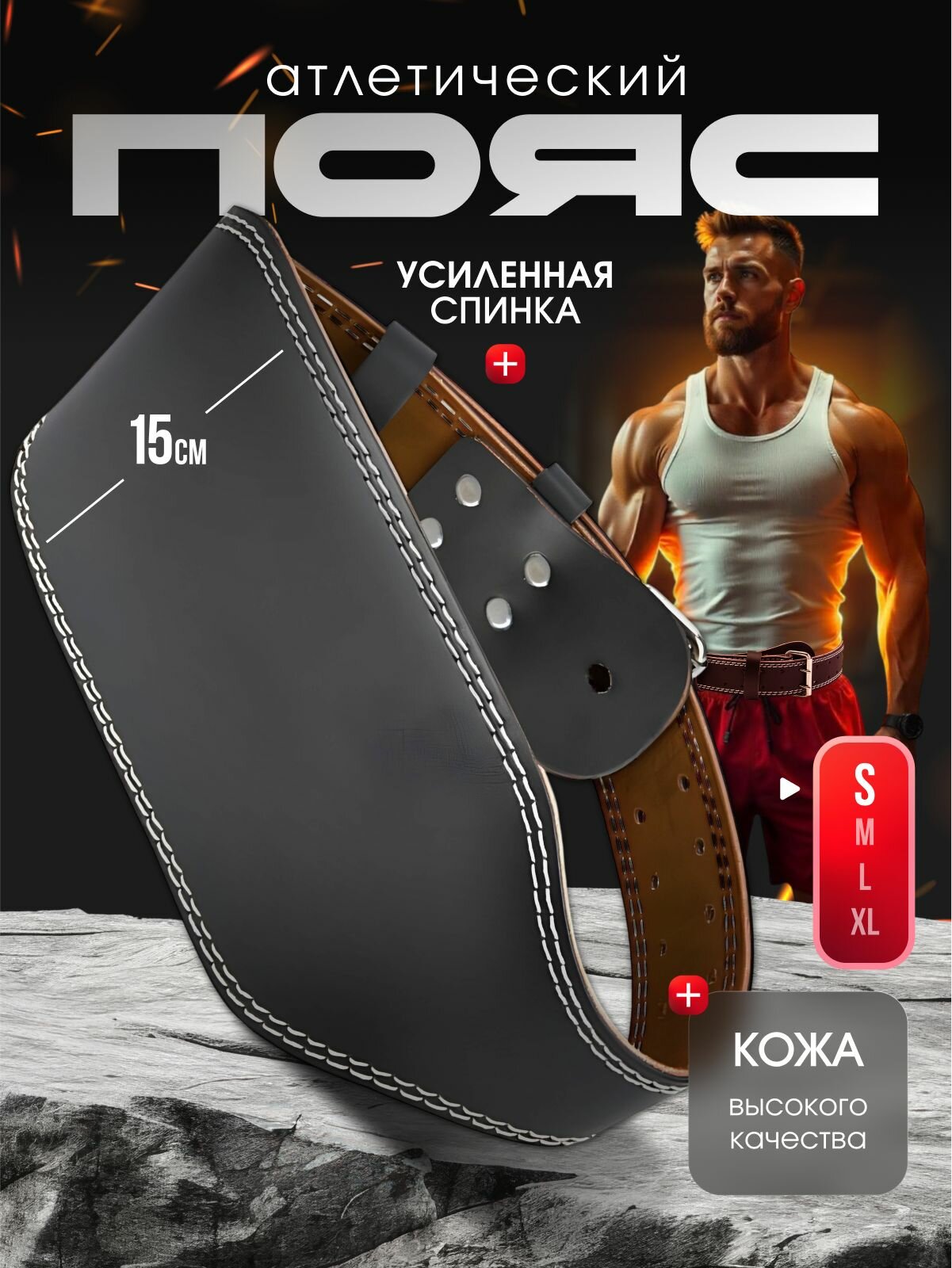 Пояс для тяжелой атлетики