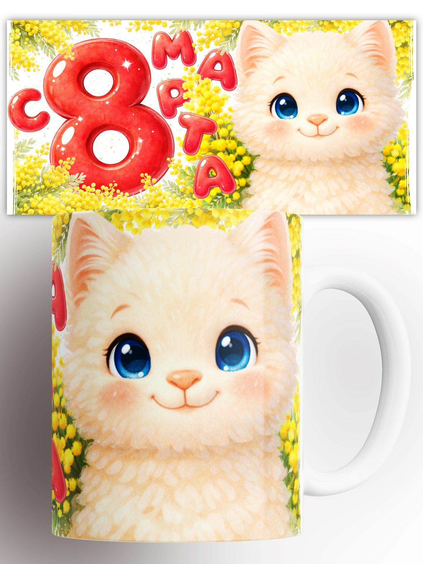 Кружка С 8 Марта Котенок С Цветами 330 мл
