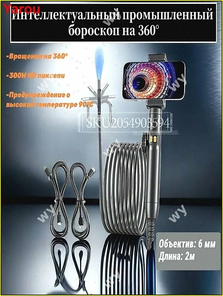 Эксклюзивный эндоскоп для авто с камерой 6 мм на 2 метра и вращением 360 градусов комплектуется кейсом
