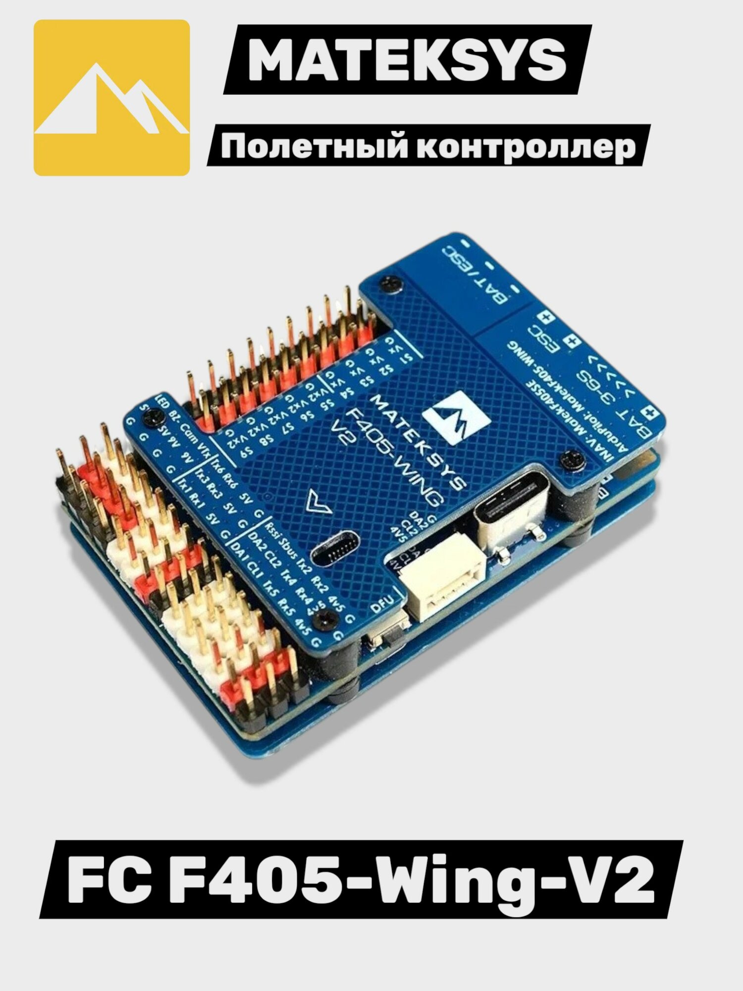 Полетный контроллер Matek F405 Wing V2 Matek System FC F405-WING-V2 для квадрокоптеров